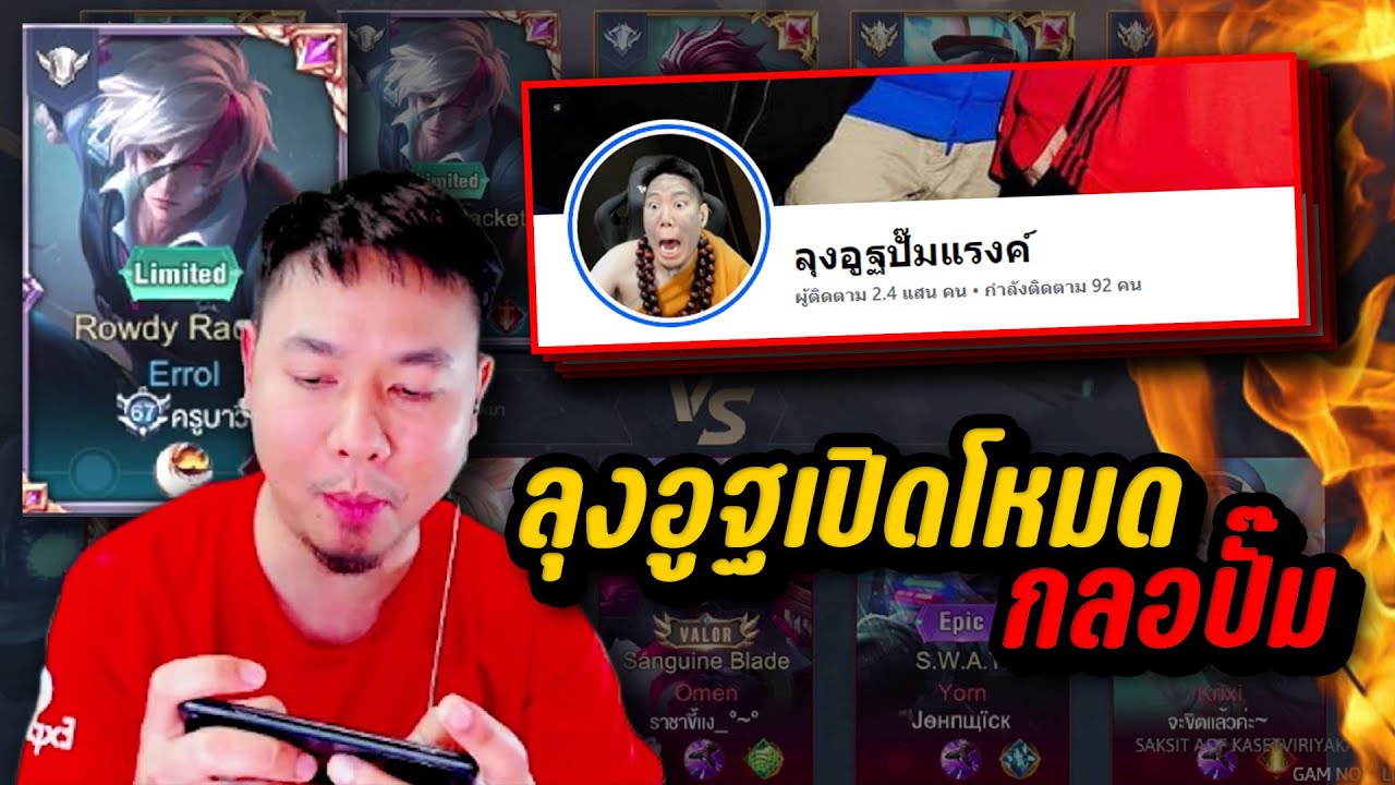 RoV : ลุงอูฐใช้บริการปั๊มแรงค์ดวลออฟเลน 1-1 อย่างตึง - YouTube