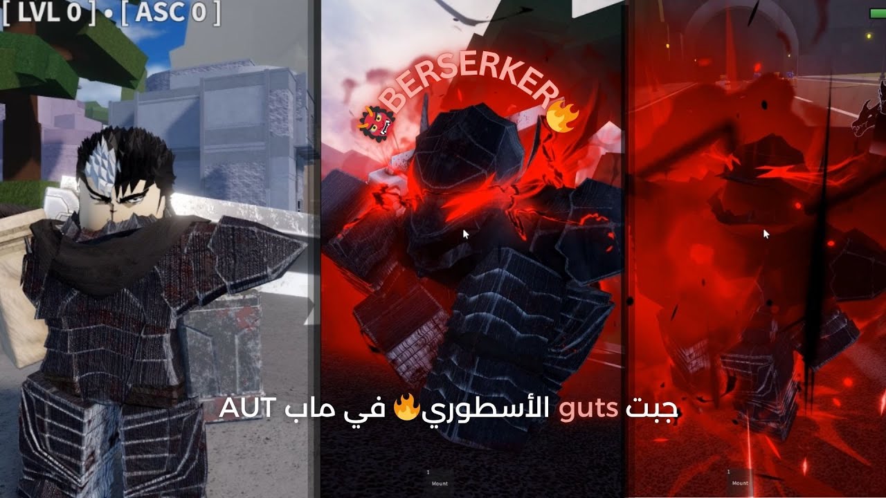 جبت guts في ماب aut وي طلع اسطوري 🔥/ A Universal Time - YouTube