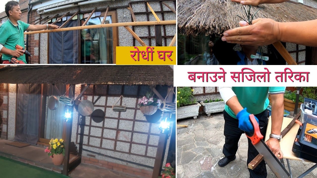 नेपाली मौलिक रोधीं घर बनाउने सजिलो तरिका//How to make Nepali ...