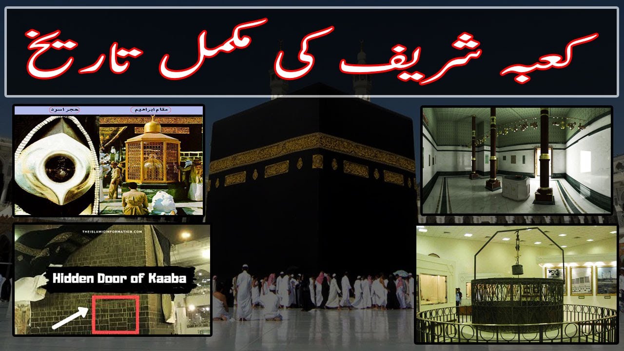 A Brief History of Holy Kaaba (Haram Pak) | Zebi tv - YouTube