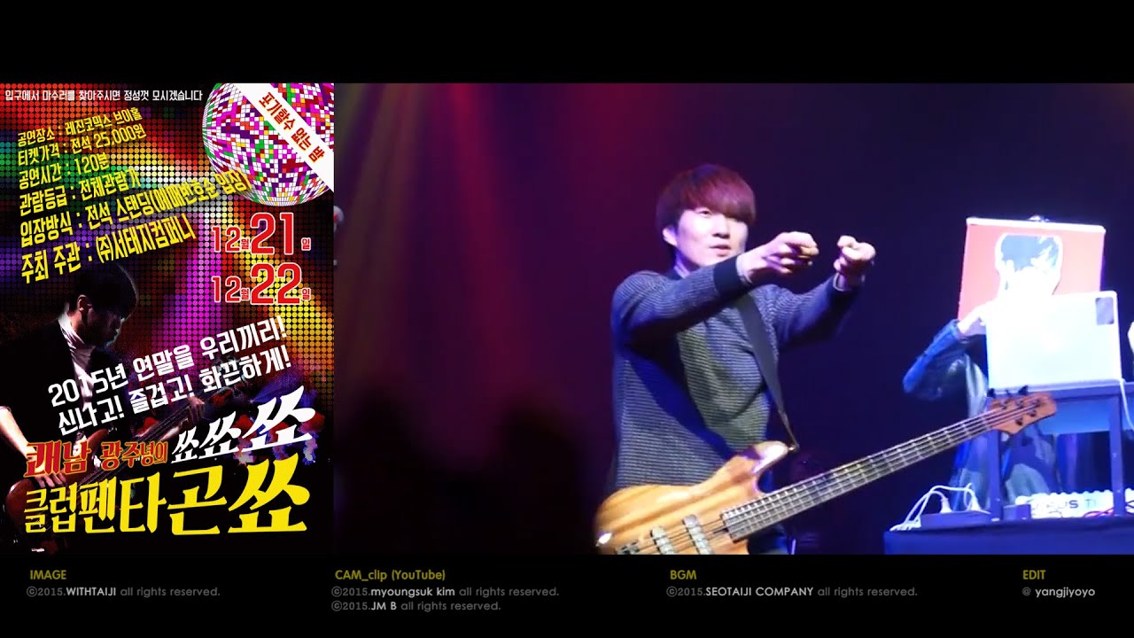 151222 서태지밴드 베이시스트 강준형 헌정영상 Youtube