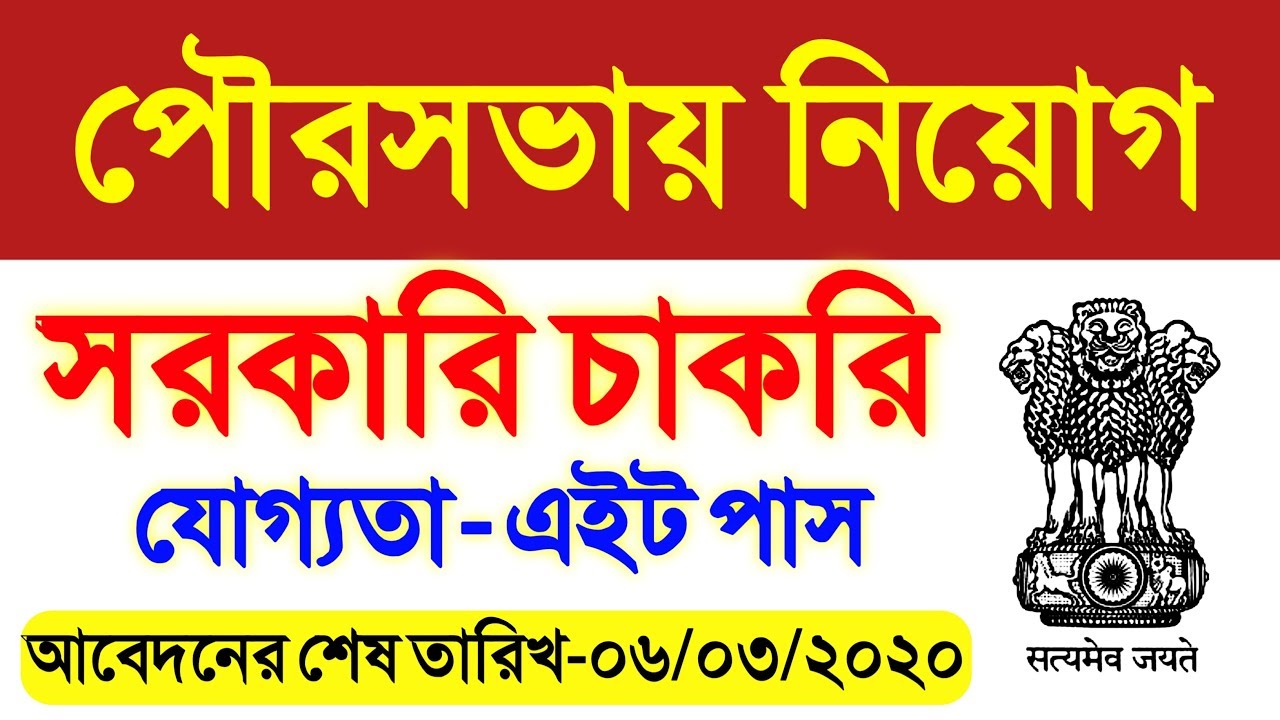 west bengal job vacancy news 2020 | west bengal job vacancy 2020 ...