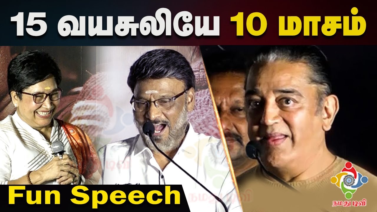 Bhagyaraj Funny Speech at Sembi Audio Launch | Kovai Sarala | Kamal | KS Ravikumar | Ashwin ...