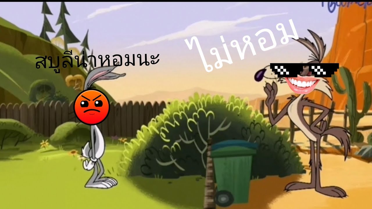 looney toon exe ep2 สบู่ลี่น่าจัง - YouTube