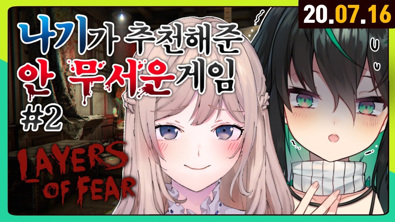 【🔴 LIVE 】 Layers of fear / 호러게임 진짜 싫어 with nagi 【 NIJISANJI KR｜Yuya ...