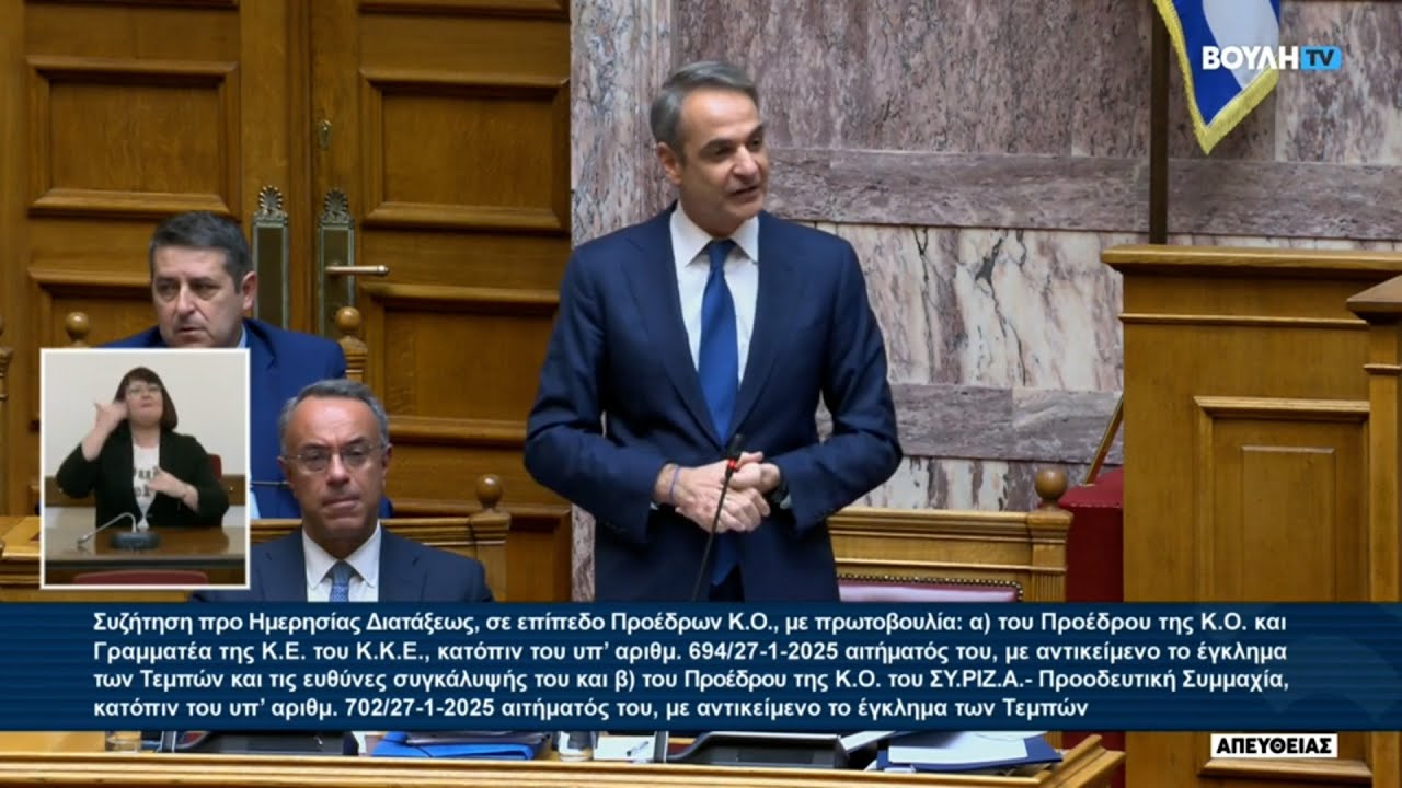 Κ. Μητσοτάκης: Έχετε συμμαχία των προθύμων του μηδενισμού - YouTube