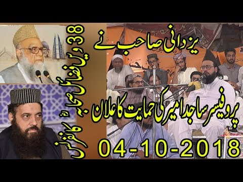 FAZAIL E SAHABA  KANFARNC HAZRAT MOLANA ABDUL RAUF YAZDANI 04 10 2018