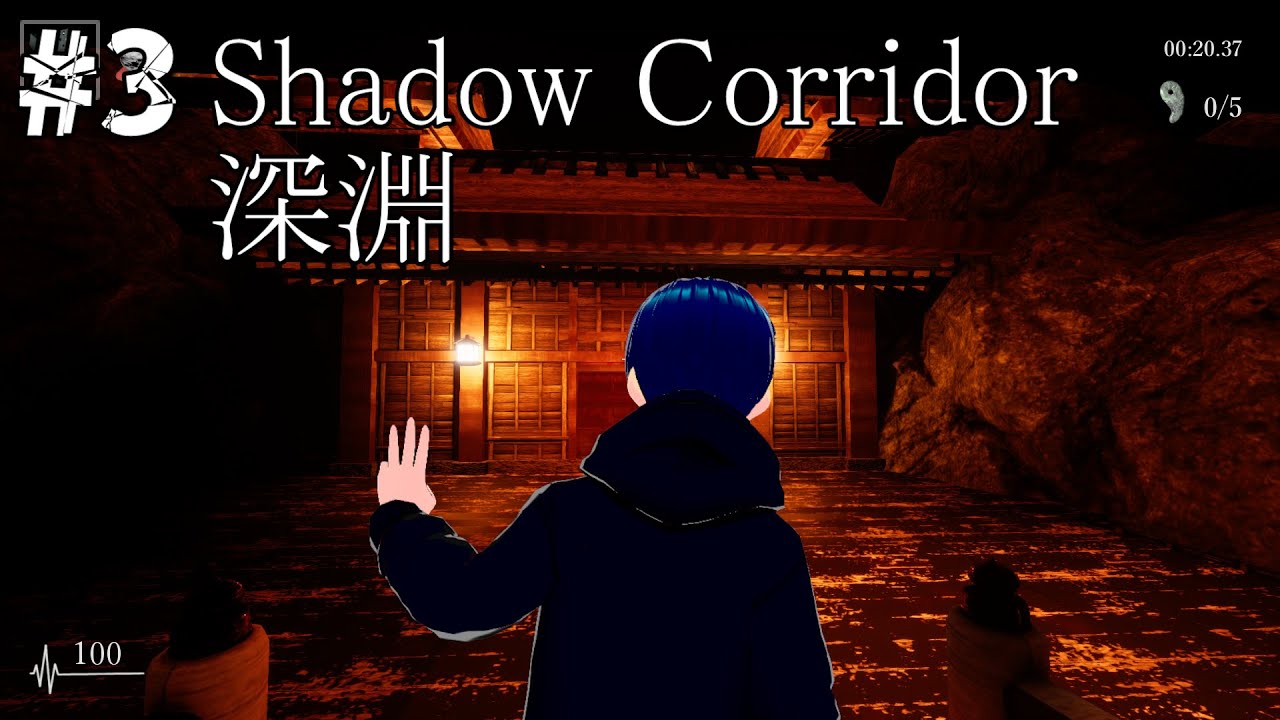 #3【Shadow Corridor 影廊】ずっと付いてくるのは無しでお願いします! #shadowcorridor #影廊 #ホラーゲーム #実況プレイ #vtuber - YouTube