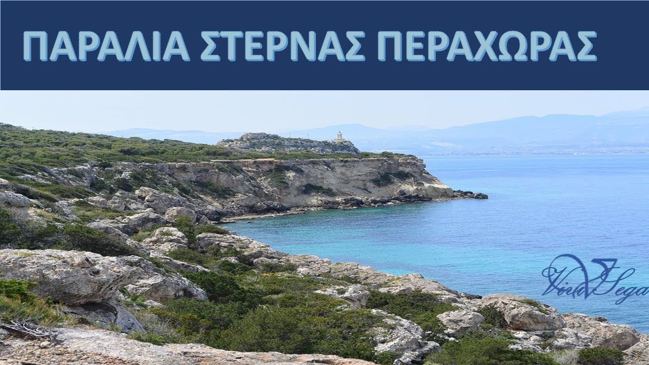 ΣΤΕΡΝΑ - YouTube