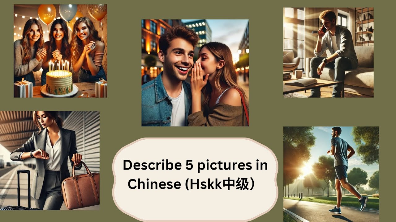 Describe 5 pictures in Chinese|Hskk 中级|Hsk考试|Hsk口语|learn mandarin #Hskk ...