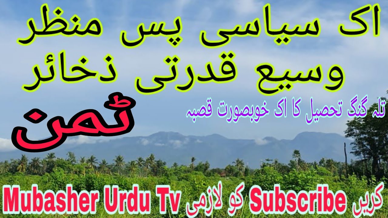 Tamman Village of Talagang ll Tamman Bridge ll Tamman Land of Quality ...