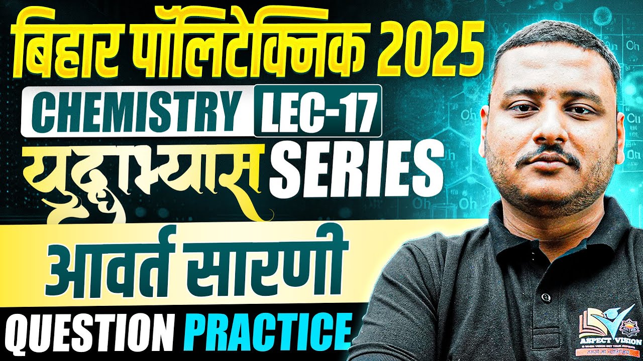 Bihar Polytechnic 2025 | Chemistry VVI Questions Class No-17 | Bihar Polytechnic VVI Questions ...