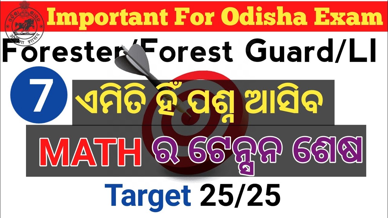 Forester/Forest Guard/LI/ARI/RI/OSSSC Math Expected Practice Paper|OSSC ...