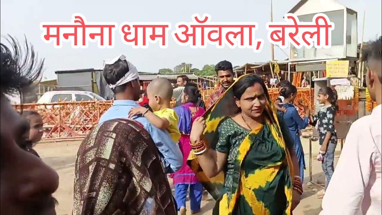 manauna dham /#manauna/ #aounla bareilly - YouTube