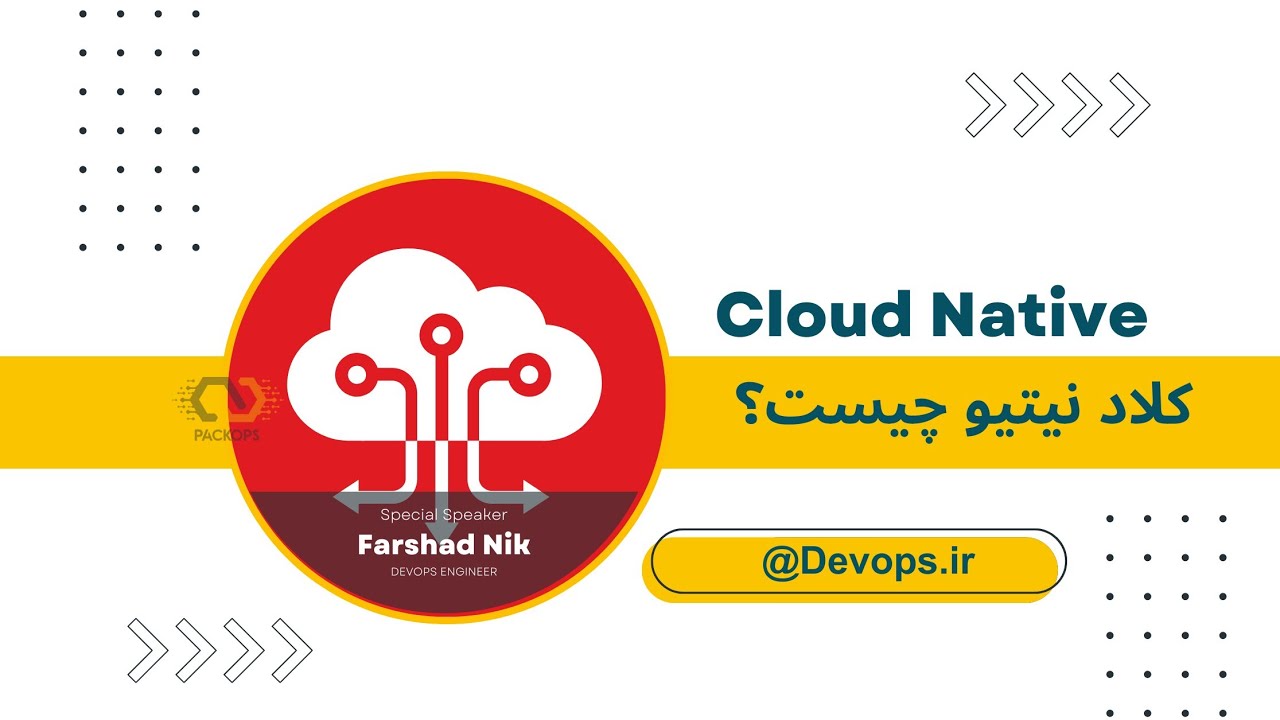 کلاد نیتیو Cloud Native - YouTube