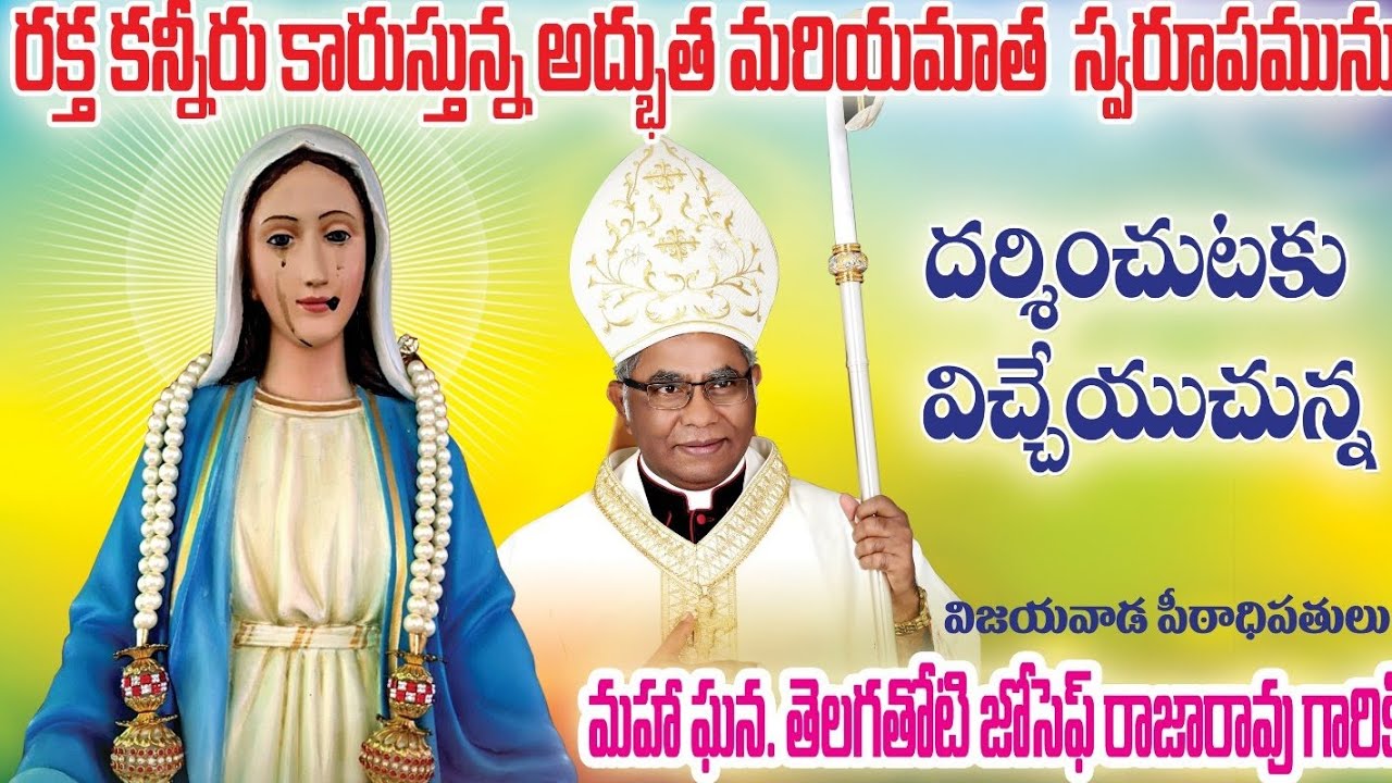 రక్త కన్నీరు కారుస్తున్న అద్భుత మరియమాత స్వరూపము//Most Rev.Dr. Joseph ...
