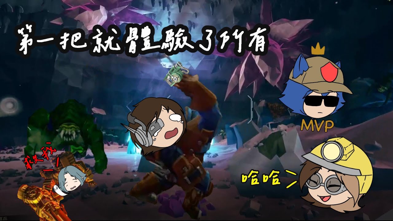 [deep rock galactic] EP1 找不到路先從自己身上找問題好嗎? - YouTube