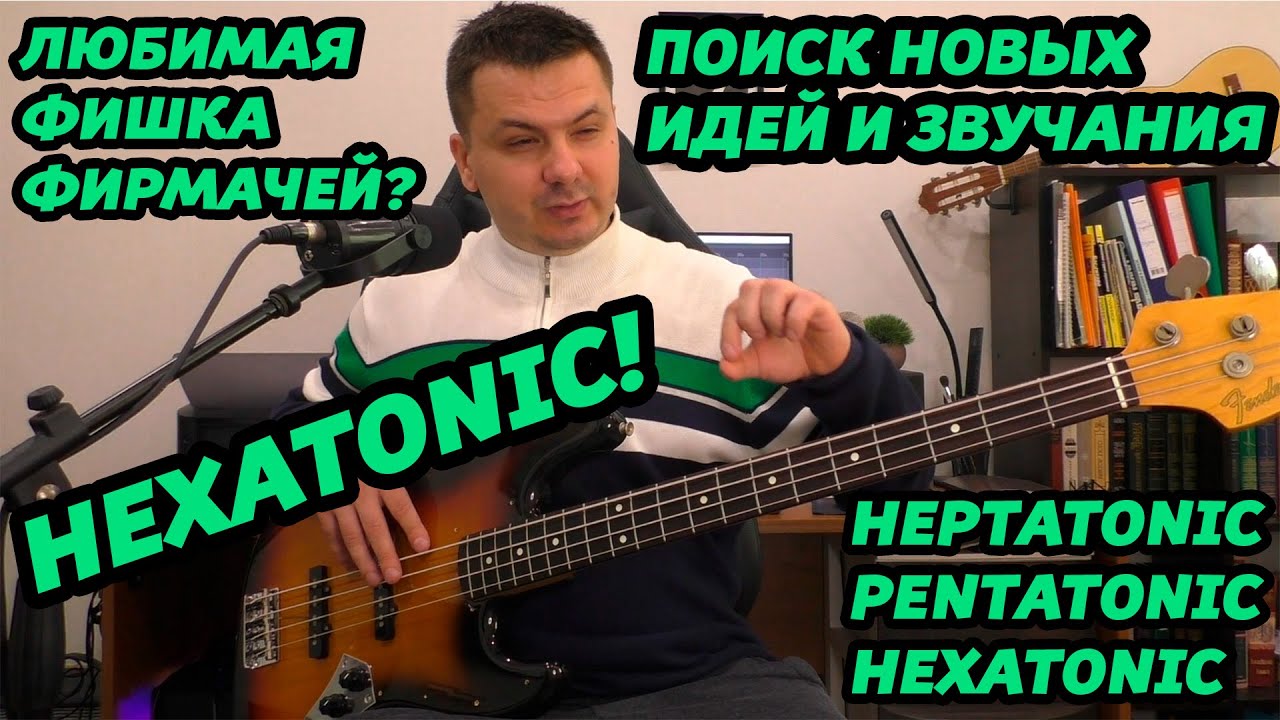 СЕКРЕТ ФИРМАЧЕЙ. HEXATONIC! - YouTube