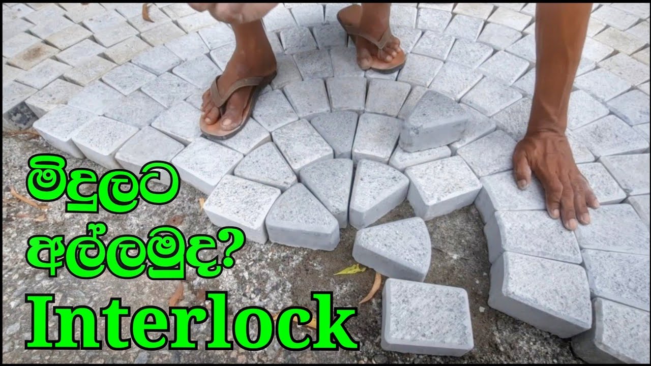Interlock Briks Installation || හරි විදියට මිදුලට interlock අල්ලමුද ...