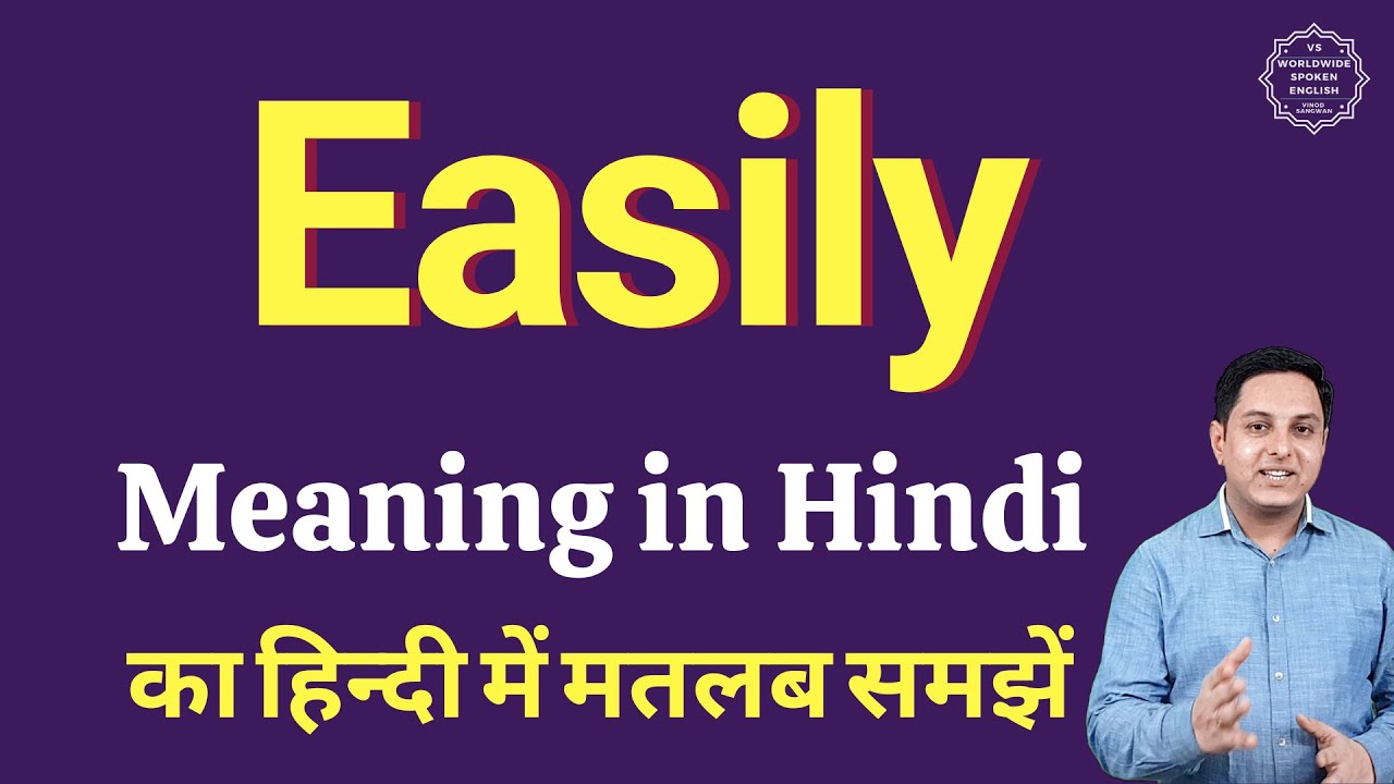 Easily Meaning In Hindi Easily Ka Kya Matlab Hota Hai Daily Use easily-meaning-in-hindi-easily-ka-kya-matlab-hota-hai-daily-use