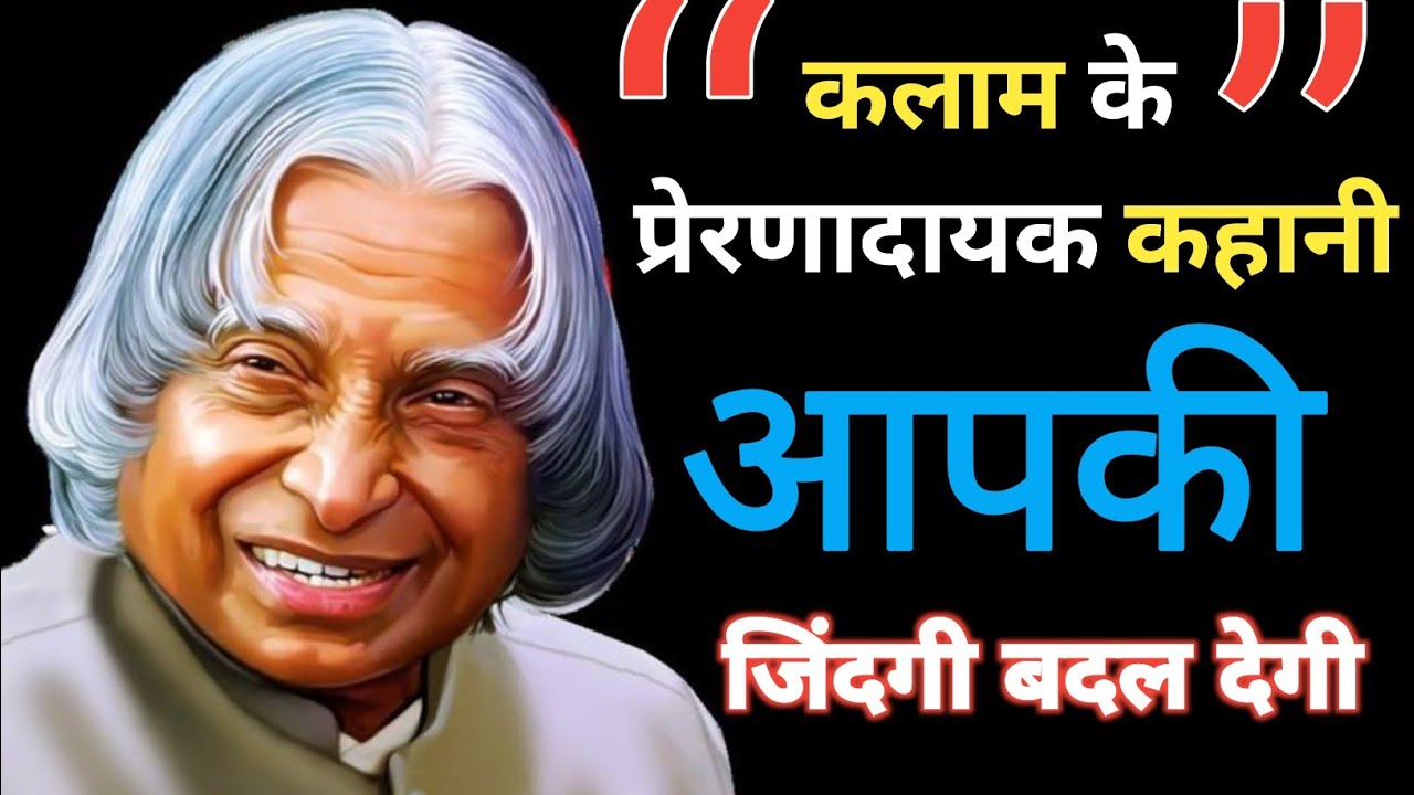 Inspiring Life Story of APJ Abdul Kalam | Dr. APJ Abdul Kalam Biography ...