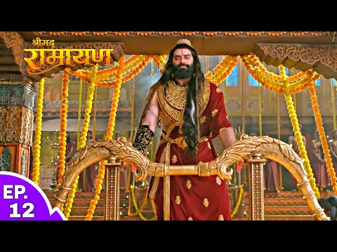 दशानन रावण क्यों नहीं उठा सका शिव धनुष? |Shrimad Ramayan Episode 12 l Full Ep | श्रीमद् रामायण