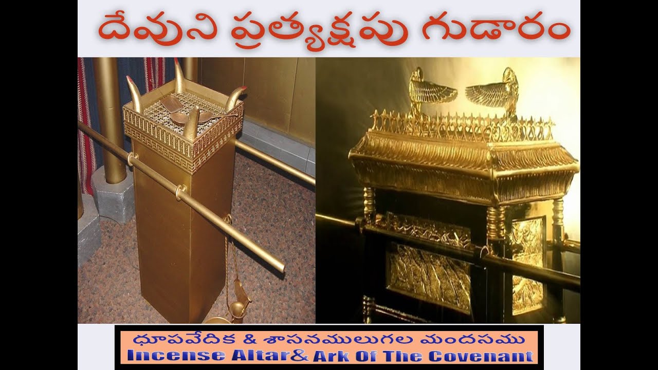 దేవుని ప్రత్యక్షపు గుడారము (8. ధూపవేదిక & శాసనములుగల మందసము) Incense ...