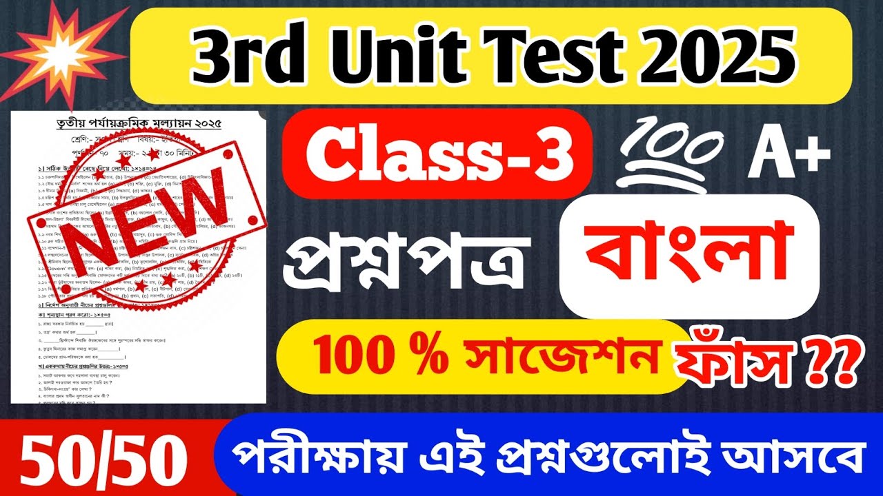 Class 3 Bengali 3rd Unit Test Question Paper 2025 // Class 3 Third Unit ...