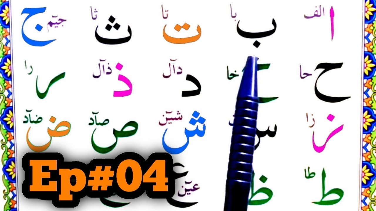 Arabic Alphabet { Ep#04 } Learn Qaida Noorania Lesson 2 | Noorani Qaida ...