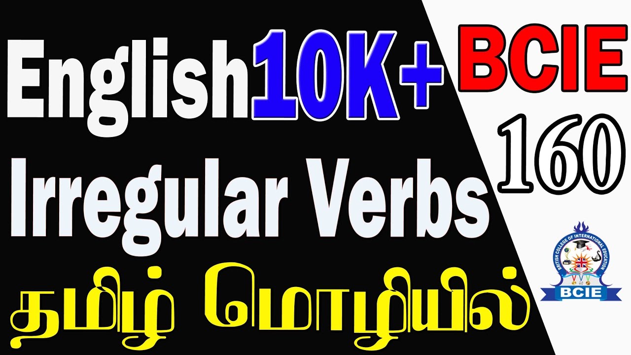 Verbs Irregular Verbs With Tamil Meanings Part 1 English Verbs verbs-irregular-verbs-with-tamil-meanings-part-1-english-verbs