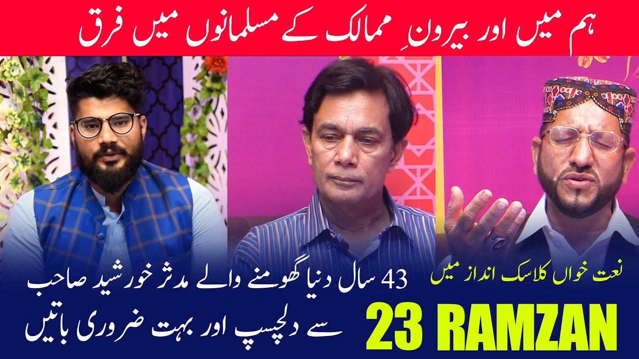 23 Ramzan Special Program - YouTube
