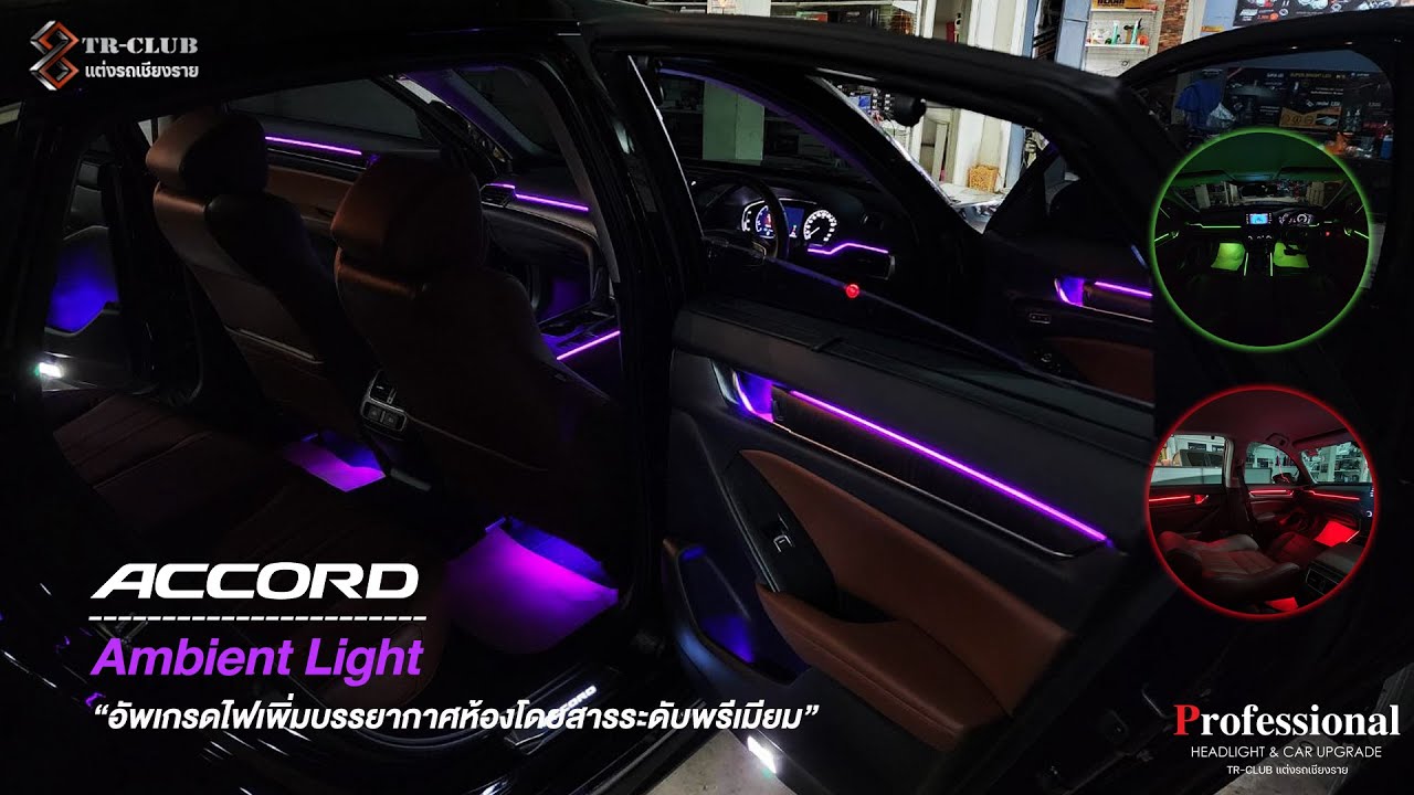 รีวิว Accord G10🌟 อัพเกรด Ambient Light ไฟแต่งห้องโดยสาร - YouTube