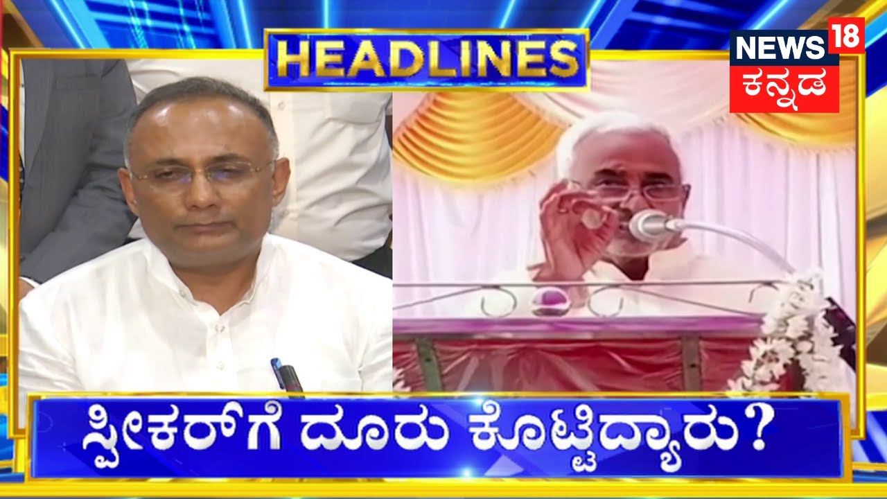 4PM Headlines | ಆರೋಗ್ಯ ಸಚಿವರ ಪಿಎಸ್ ವಿರುದ್ಧ ಸ್ಪೀಕರ್‌‌ಗೆ ದೂರು | Dinesh ...