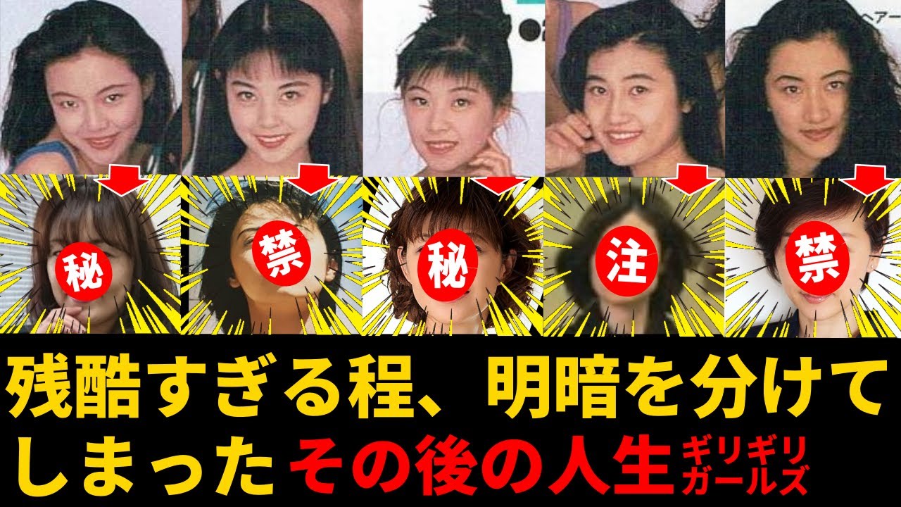 【驚愕】[ｷﾞﾘｷﾞﾘｶﾞｰﾙｽﾞ]無惨なﾒﾝﾊﾞｰその後【原田里香、吉野美佳、もちづきる美、荒井美恵子、樹あさ子】 Youtube