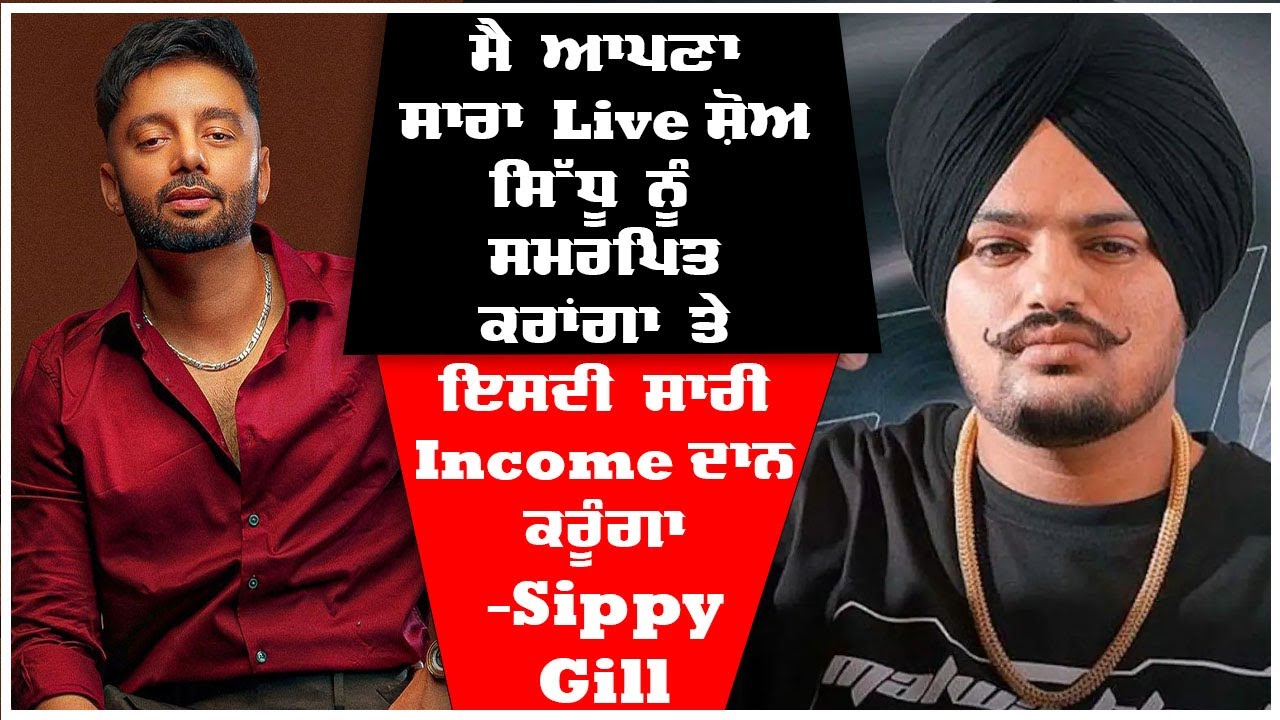 Sippy Gill Talking About Sidhu Moose Wala In His Latest Live Show ...