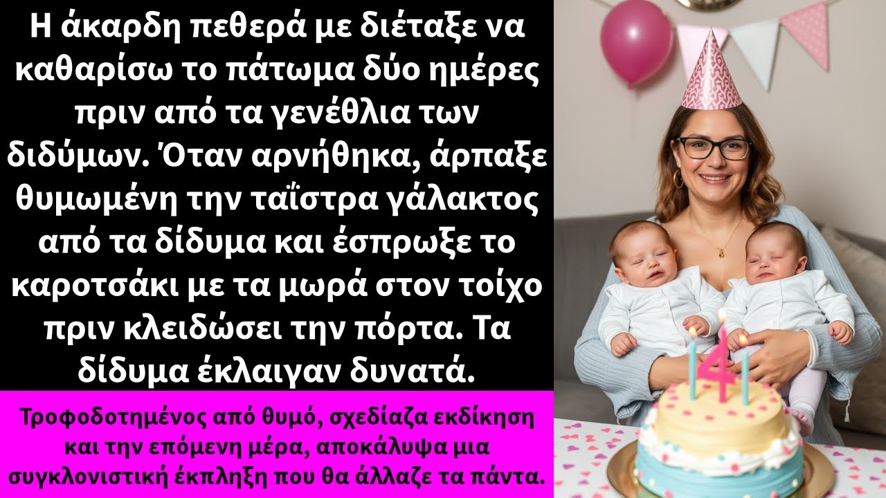 Η άκαρδη πεθερά με διέταξε να καθαρίσω το πάτωμα δύο ημέρες πριν από τα ...