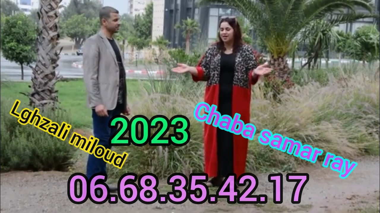 jadid laghzali miloud 2023 chaba samar ray.06.68.35.42.17أجواق الشرق ...