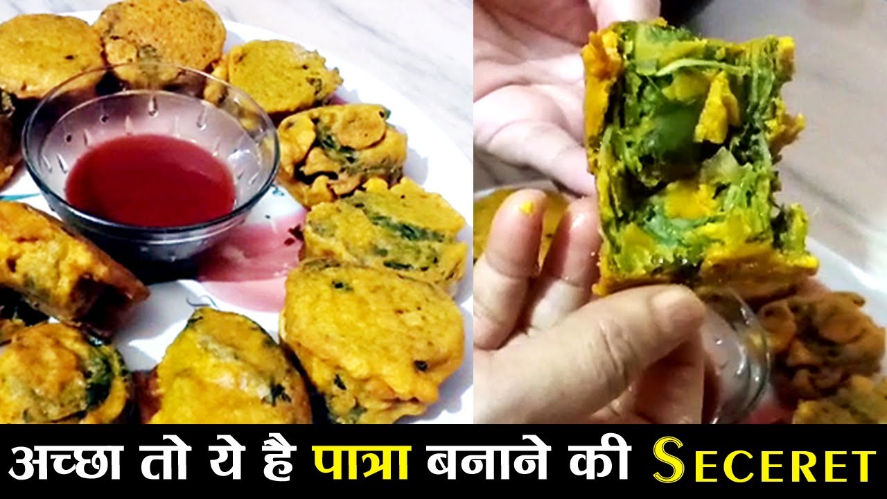 Arbi ke Patte ke Pakode | कुकर में अरबी के पत्तों के पकोड़े | Rekwach ...