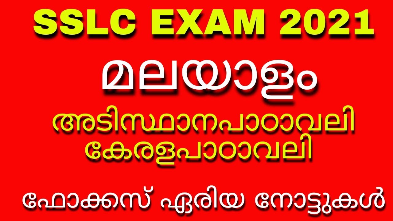 SSLC Malayalam Focus Area Notes SSLC Adisthana Padavali SSLC Kerala sslc-malayalam-focus-area-notes-sslc-adisthana-padavali-sslc-kerala