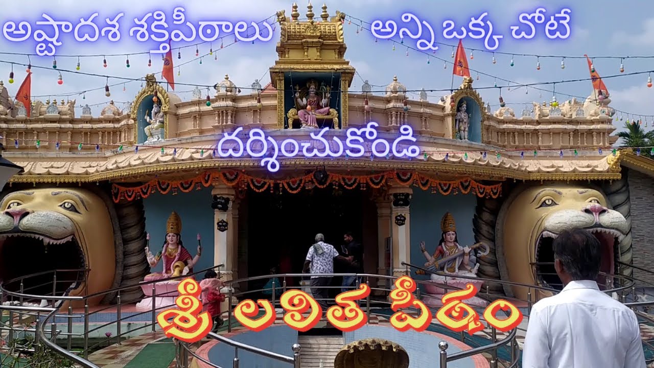 Sri Lalitha Peetam | Vasista Ashramam @ Srinivasa Mangapuram | Tirupati ...