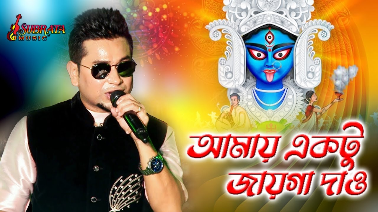 আমায় একটু জায়গা দাও || Amay Ektu Jayga Dao || satish gajmer || live ...