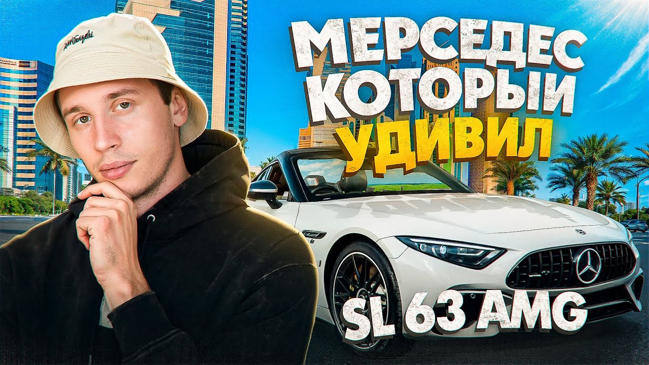 ОБЗОР MERCEDES BENZ SL63 AMG ИЛИ КАК Я ПРЕДАЛ BMW M4 - YouTube