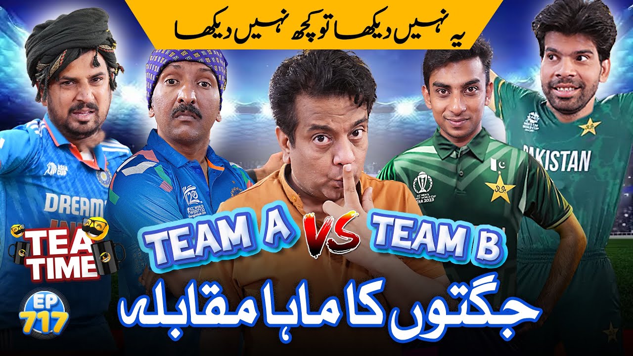 Jugtoon Ka T-20 Match | Team A Vs Team B | Tea Time Ep 717 - YouTube