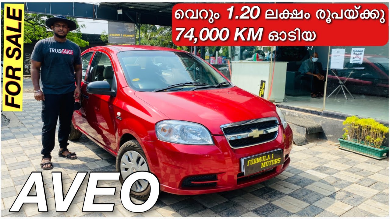 വെറും 1.20 ലക്ഷം രൂപയ്ക്കു 74,000 KM ഓടിയ Sedan Chevrolet “AVEO” | Used ...