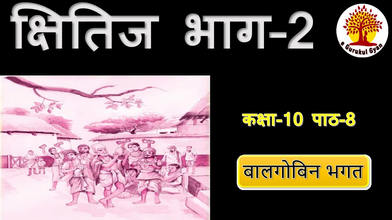 Balgobin Bhagat 2 Chapter 8 Class 10 balgobin-bhagat-2-chapter-8-class-10