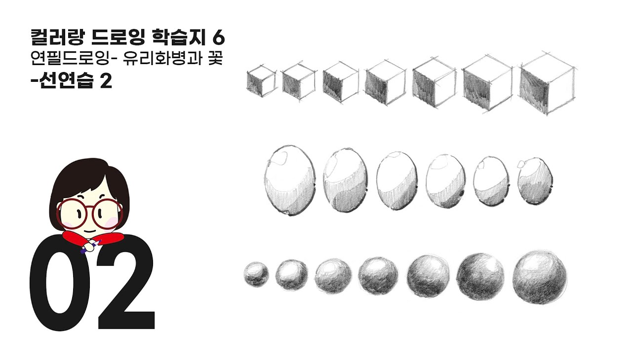 모양자로 쉽게 선연습하는 방법 드로잉학습지 6권 02 연필 연필드로잉 연필그림 Youtube