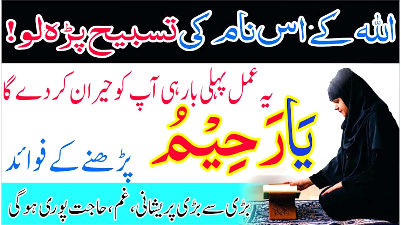 Ya Rahimo Ka Wazifa | YaRahimo ki Fazilat | ya Rahimo meaning | ya ...