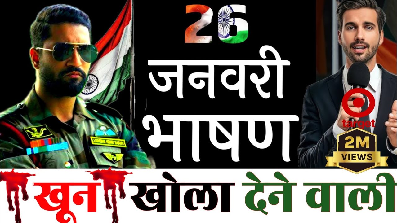 26 january per bhashan | Republic day Speech in hindi | 26 January ...