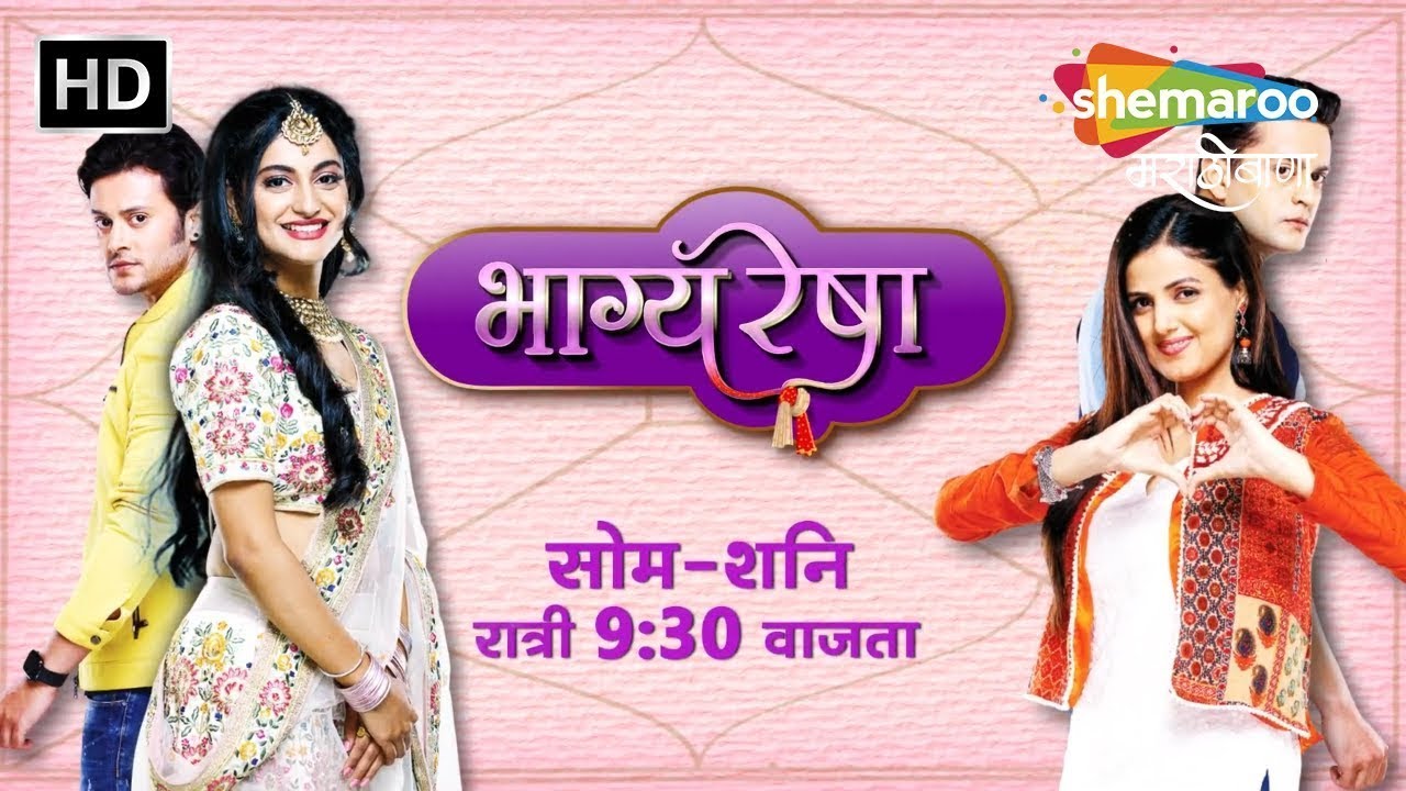 Bhagya Resha - Promo (HD) - सोम ते शनि - रात्री 9.30 वाजता | Khushi ...