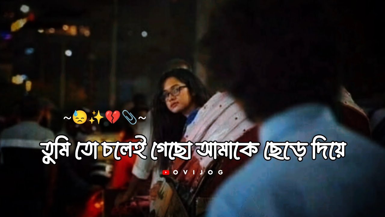 Bengali song status | Bengali sad shayari status | Sad status | New ...